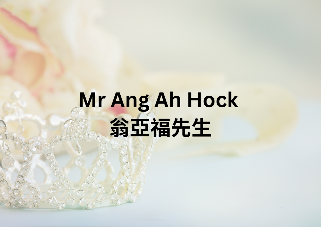Mr Ang Ah Hock 翁亞福先生 - Passion Bereavement Care
